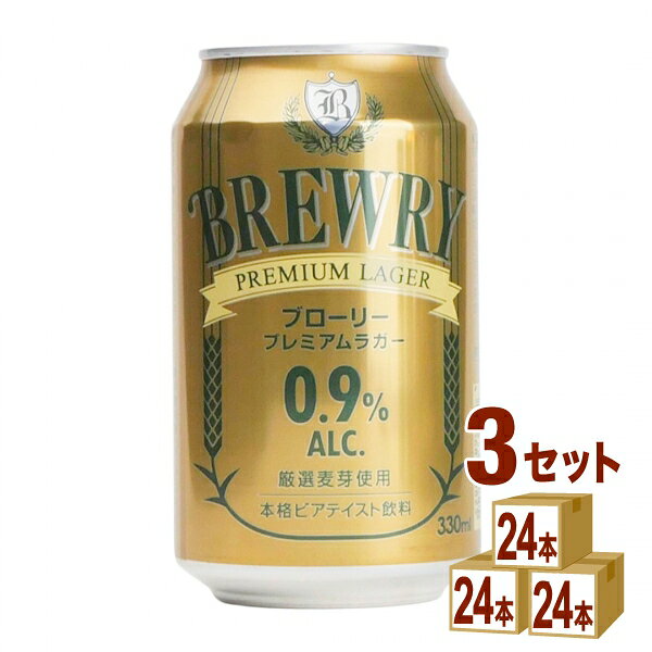 【名称】微アルコール ブローリー プレミアムラガー 0.9% 低プリン体 ビアテイスト 330ml×24本×3ケース (72本)【商品詳細】ブローリープレミアムラガー新たな地で再誕！ 長年愛飲され続けてきたブローリーが新たな原産国での醸造に...