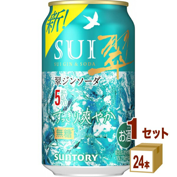 【名称】翠ジンソーダ すっきり爽やか 350ml×24本×1ケース (24本)【容量】350ml【入数】24【保存方法】商品記載の保存方法にて保管してください。【メーカーまたは輸入者】サントリ−【JAN】4901777446663【注意】ラ...