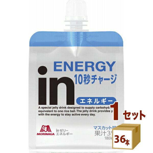 【名称】森永製菓 inゼリー インゼリー エネルギー 180g×36本×1ケース (36本)【商品詳細】いつでもどこでも、素早く飲むことができる、おにぎりおよそ1個分のエネルギーが摂れるマスカット味のゼリー飲料です。【容量】180g【入数】...