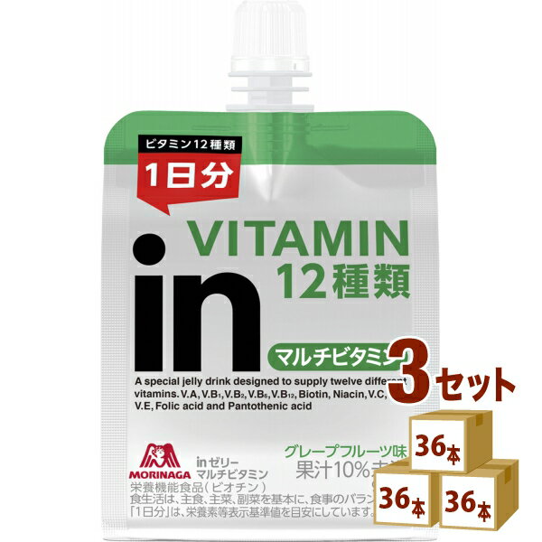 【名称】森永製菓 inゼリー インゼリー マルチビタミン 180g×36本×3ケース (108本)【商品詳細】いつでもどこでも、素早く飲める、12種類のビタミン1日分が摂れるグレープフルーツ味のゼリー飲料です。【容量】180g【入数】108...