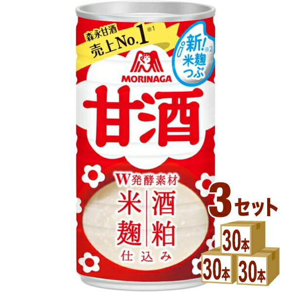 【名称】森永製菓 甘酒 あまざけ 缶 190g×30本×3ケース (90本)【商品詳細】酒粕のコクと米麹のやさしい甘さを活かした2つの発酵素材を使った甘酒です。 しっかりとした米麹のつぶが感じられる本格品質です。【容量】190g【入数】90...