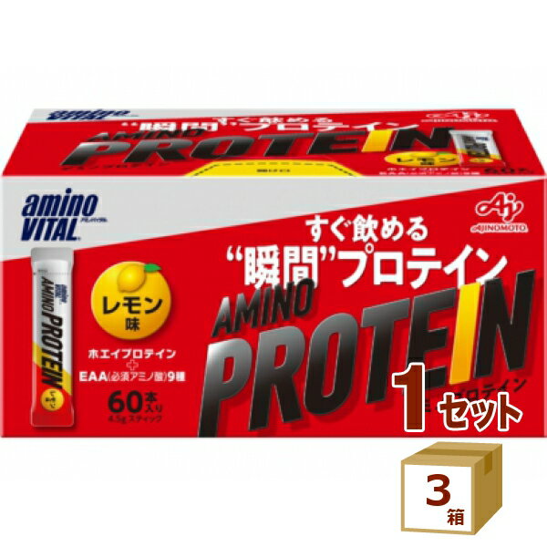 【名称】味の素 アミノバイタル アミノプロテイン レモン味 60本入 ×3箱【商品詳細】必須アミノ酸とホエイプロテインを配合した、新しいタイプのプロテインです。1回分がスティック1本4．5gなので、便利に持ち運べて水と一緒に直飲みでき、タイ...