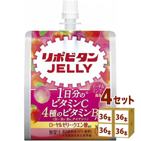 【名称】大正製薬 リポビタンゼリーVC パウチ 150g×36本×4ケース (144本)【商品詳細】美味しさギュッと、ぷるんと食感 ●リピートしたくなる美味しさ。ピーチ＆マンゴー風味（無果汁）のもっちりぷるん食感。 ●手軽に栄養をチャージし...