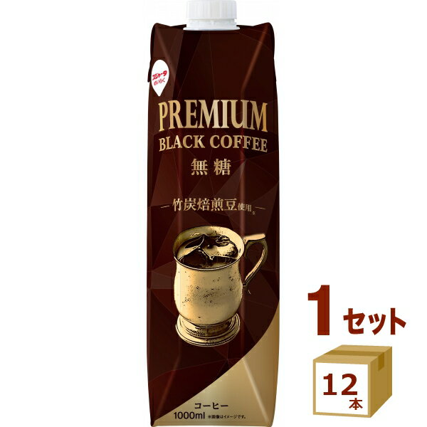 【名称】 スジャータ プレミアム ブラックコーヒー 無糖 紙パック 1000ml×12本【商品詳細】高級アラビカ豆「マンデリン」を52％配合 竹炭焙煎豆をブレンド、焙煎後すぐに急速冷却する独自製法で雑味を抑え、後味のすっきりとした上品な味わ...