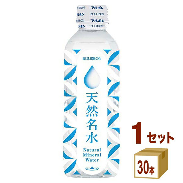 【名称】ブルボン 天然名水 ミネラルウォーター ペット 310ml×30本×1ケース (30本)【商品詳細】霊峰出羽三山の地下水系より採水したナチュラルミネラルウォーターです。 （硬度53mg/L） 転がりにくい角型ボトルで手にもちやすく、...