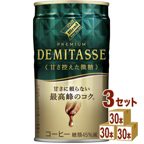 【名称】ダイドードリンコ ダイドーブレンド プレミアム デミタス甘さ控えた微糖 150g×30本×3ケース (90本)【商品詳細】●豆量1.5倍（※）で贅沢なプレミアム豆ブレンドを使用。人工甘味料不使用で明確に控えた甘さ。キレの良い後味が特...