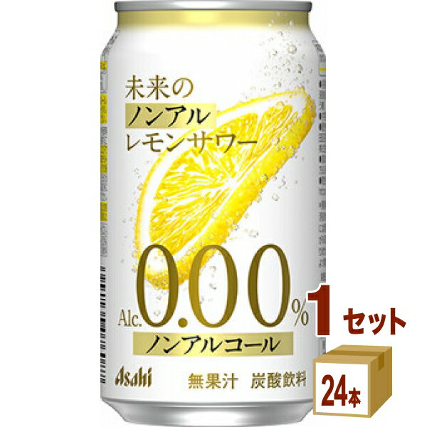 【名称】アサヒ 未来のノンアルレモンサワー缶 345ml×24本×1ケース (24本)【容量】345ml【入数】24【保存方法】商品記載の保存方法にて保管してください。【メーカーまたは輸入者】アサヒビ−ル【JAN】4904230076087...