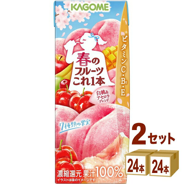 【名称】カゴメ 春のフルーツこれ一本 白桃＆アセロラブレンド 200ml×24本×2ケース (48本)【商品詳細】白桃とアセロラ等、7種類の果実をおいしくブレンドした春限定の100％果実ミックスジュースです。白桃のまろやかな甘みと、アセロラ...