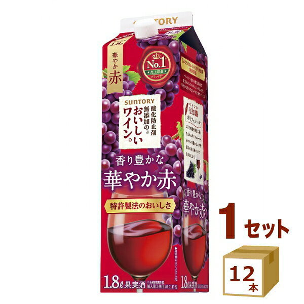 【名称】サントリー酸化防止剤無添加のおいしいワイン パック 赤ワイン 1800ml×12本【商品詳細】口中にやさしく広がるぶどうの香りと、まろやかな口当たりが心地よい赤ワインです。【原材料】ぶどう【容量】1800ml【入数】12【保存方法】...
