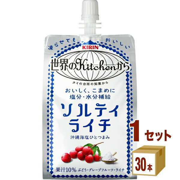 【名称】キリン 世界のKitchenから ソルティライチ パウチ 300ml×30本×1ケース (30本)【商品詳細】タイの家庭で教わった 果物と塩のおいしい組み合わせ タイの家庭で「ローイゲーオ」というデザートに出会いました。 旬の果物を...