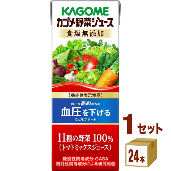 【名称】カゴメ 野菜ジュース 食塩無添加 パック 200ml×24本×1ケース (24本)【商品詳細】本品にはGABAが含まれます。GABAには血圧が高めの方の血圧を下げる機能があることが報告されています。11種の野菜を使用した野菜100％...