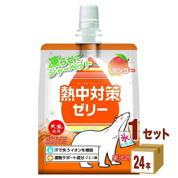 【名称】赤穂化成 熱中対策水 ゼリー マンゴー味 パウチ 凍らせ 熱中症対策 塩分補給 水分補給 シャーベット 150g×24袋×1ケース (24袋)【商品詳細】熱中対策をサポートするパウチタイプのゼリー飲料です。 環境省・厚労省が熱中症予...