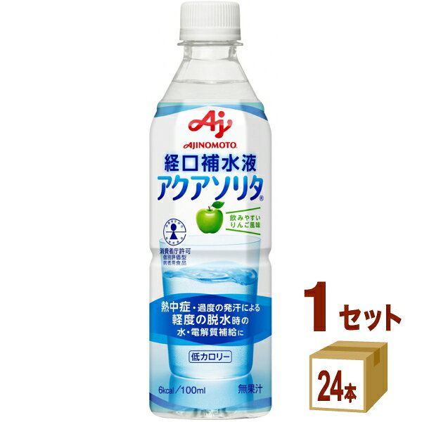 【名称】味の素 経口補水液 アクアソリタ 特別用途食品 500ml×24本×1ケース (24本)【商品詳細】「アクアソリタ?」は特別用途食品個別評価型病者用食品です。熱中症・過度の発汗による軽度の脱水時の水・電解質補給に適しています。【容量...
