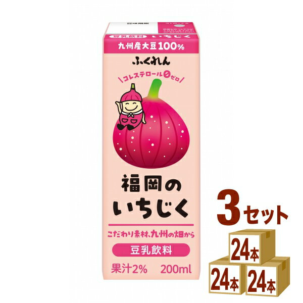 【名称】ふくれん 豆乳飲料 いちじく パック 200ml×24本×3ケース (72本)【商品詳細】九州産大豆に福岡県産いちじくをブレンドしました。【容量】200ml【入数】72【保存方法】商品記載の保存方法にて保管してください。【メーカーま...