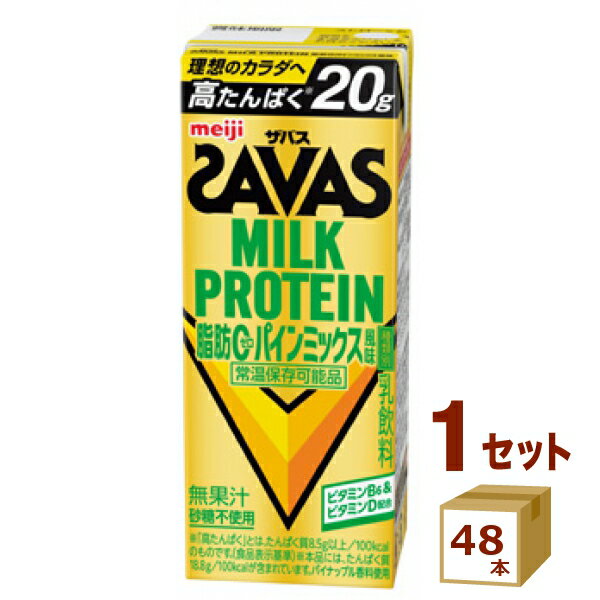 【名称】明治 ザバス ミルクプロテイン 脂肪0 パインミックス風味 200ml×48本【商品詳細】カラダづくりに有効なミルクプロテインを20g配合し、運動後に摂取することで理想のカラダづくりをサポートします。カラダづくりをサポートする「ビタ...