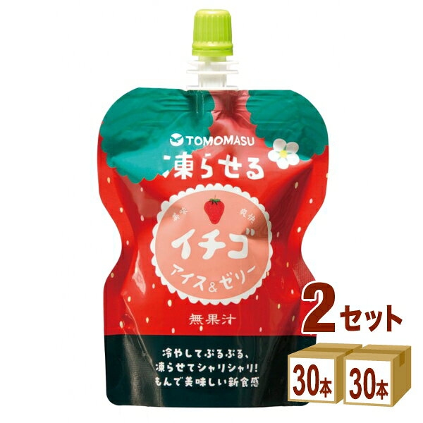 【名称】友桝飲料 果実アイス&ゼリー イチゴ 130g×30本×2ケース (60本)【容量】130g【入数】60【保存方法】商品記載の保存方法にて保管してください。【メーカーまたは輸入者】友桝飲料【JAN】4964621700274【注意】...