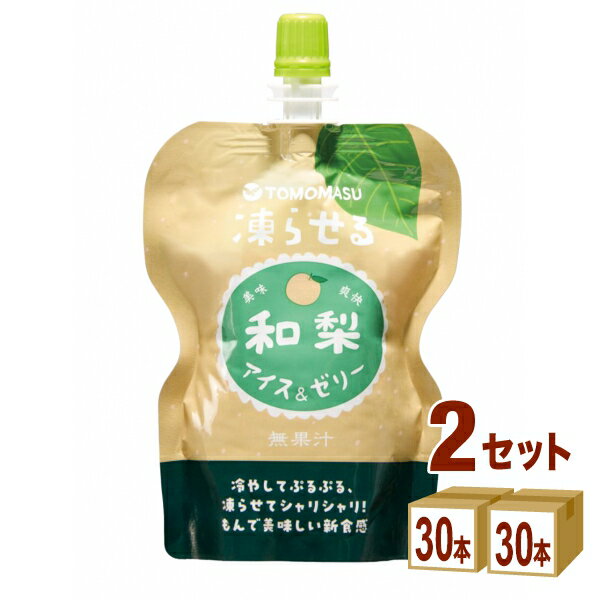 【名称】友桝飲料 果実アイス&ゼリー 和梨 130g×30本×2ケース (60本)【容量】130g【入数】60【保存方法】商品記載の保存方法にて保管してください。【メーカーまたは輸入者】友桝飲料【JAN】4964621700304【注意】ラ...