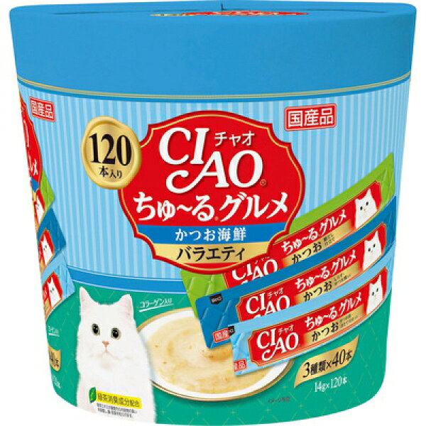 【名称】 CIAO ちゅ〜るグルメ かつお海鮮バラエティ 120本入り （14g×120本）g×1箱【原材料】【かつお かつお節・ほたて貝柱入り】かつお、かつお節エキス、かつお節、ほたて貝柱、糖類（オリゴ糖等）、コラーゲンペプチド、植物性油...