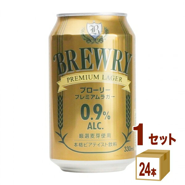 【名称】微アルコール ブローリー プレミアムラガー 0.9% 低プリン体 ビアテイスト 330ml×24本×1ケース (24本)【商品詳細】ブローリープレミアムラガー新たな地で再誕！ 長年愛飲され続けてきたブローリーが新たな原産国での醸造に...