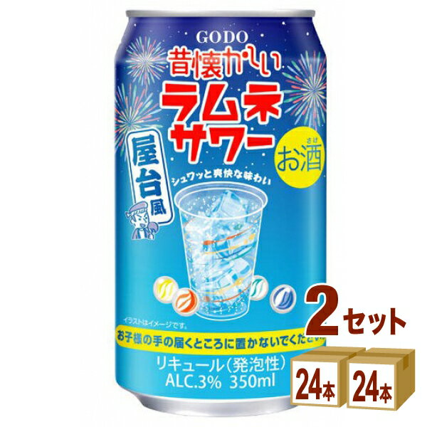【名称】合同酒精 昔懐かしいラムネサワー350ml×24本×2ケース (48本)【商品詳細】夏祭りの屋台で親しまれているラムネをサワーで再現したお酒です。すっきりとした爽やかな味わいが楽しめます。【容量】350ml【入数】48【保存方法】7...
