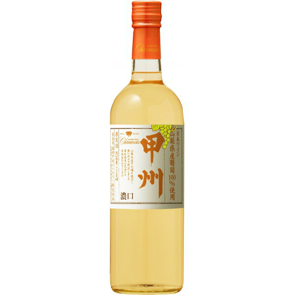 【名称】盛田甲州ワイナリー シャンモリ 山梨県産 甲州 濃口 白ワイン 720ml×1本 【商品詳細】山梨県産甲州ぶどうを使用し、その魅力を余すところなく表現するために強い圧力で搾汁することで果皮や種から旨味・渋味・色合いをしっかりと引き出...