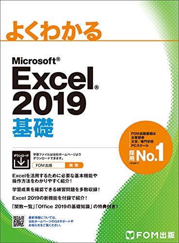 初めてExcelをお使いになる方を対象に、表の作成や編集、関数による計算処理、グラフの作成、並べ替えや抽出によるデータベース処理など基本的な機能と操作方法をわかりやすく解説しています。本書は、Officeの操作が初心者の方でもExcelの基...