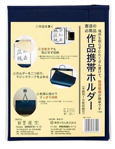 携帯ホルダー作品携帯ホルダー/半紙判/24694・Size:半紙判・パッケージ個数:1・【本体サイズ】 300×443×44mm・収納可能枚数:半紙作品10枚・PP袋入り不織布を使っているため作品が生乾きでも収納持ち運びができる。折って持ち...