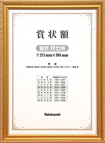 木目調金ケシ/賞状 尺七判/フ-KW-203-H・Size:賞状 尺七判・パッケージ個数:1・フレーム外形寸法(タテ×ヨコ×厚みmm):349×258×14・本体重量:690g・収納用紙サイズ(mm):306×215・フレーム:木製(木端材...