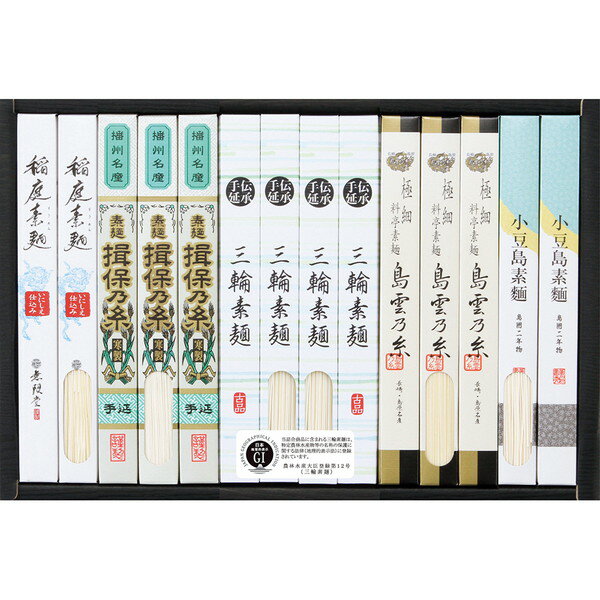 ●内容／手延べ素麺（三輪×8、揖保乃糸・島原×各6、小豆島・稲庭×各4、各50g）