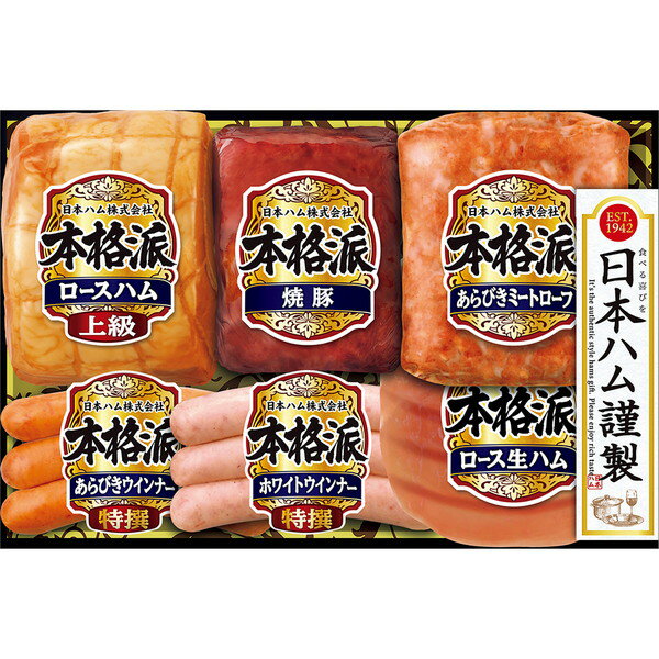 ●内容／上級ロースハム340g、焼豚140g、あらびきミートローフ128g、ロース生ハム27g、特撰あらびきウインナー・特撰ホワイトウインナー各66g　原料原産地：豚（輸入・国産）●賞味期限／冷蔵60日