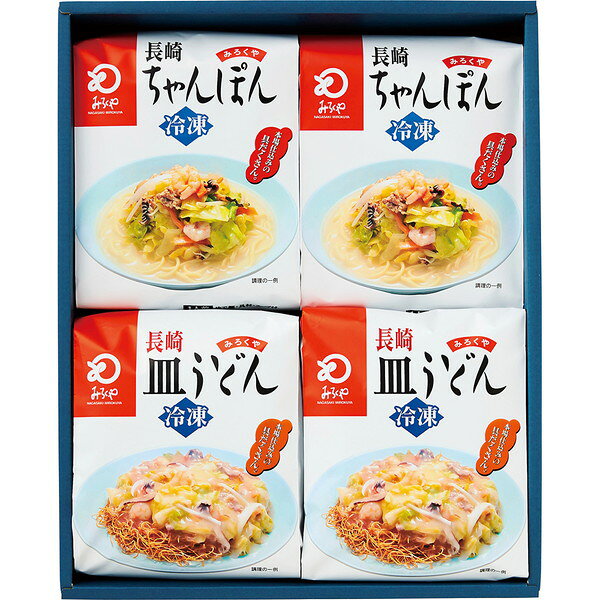 ●内容／ちゃんぽん×2食、皿うどん×2食※お申し込み期間：7月27日（日）迄