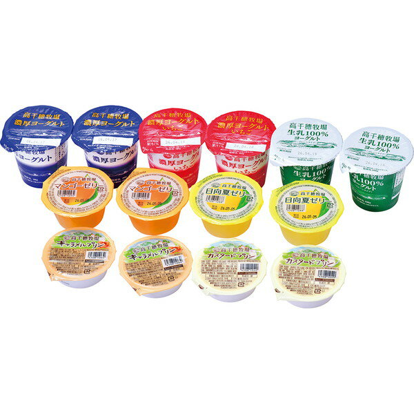●内容／生乳ヨーグルト100g×2、濃厚ヨーグルト80g×2、濃厚ヨーグルトいちご80g×2、カスタードプリン63g×2、キャラメルプリン64g×2、マンゴーゼリー90g×2、日向夏ゼリー90g×2　　※お申し込み期間：7月27日（日）迄●...