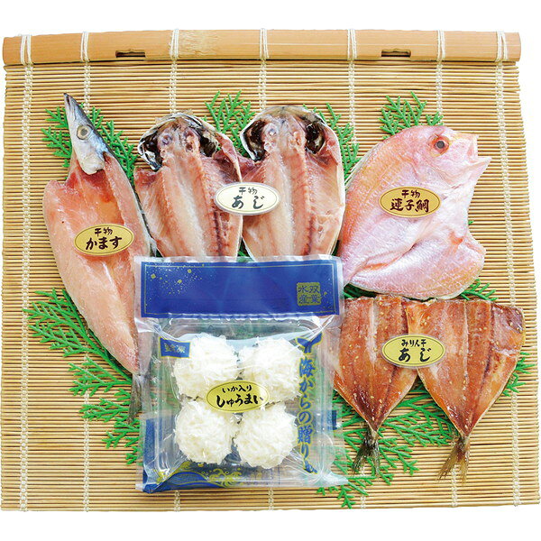 ●内容／連子鯛干物×1、かます干物×1、あじ干物×2、あじみりん干×2、いか入りしゅうまい4個入り×1●賞味期限／冷凍60日