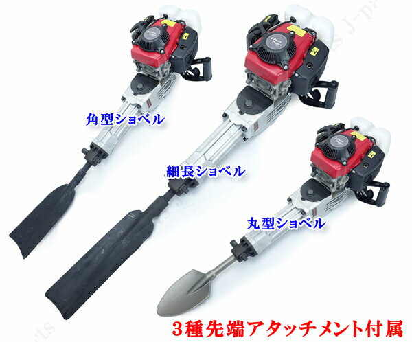 【楽天市場】エンジンブレーカー はつりハンマー 4サイクル 3種シャベル付 排気量68cc 打撃回数1800回/分 打撃エネルギ—20-85J コードレス 土木工事 道路整備 根切 樹木 植木 ...