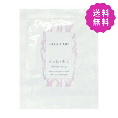 商品詳細 ジル スチュアート ボディミルク ホワイトフローラル 2.5mL JILL STUART Body Milk White Floral 商品説明 ＊こちらの商品は JILL STUART ジルスチュアート ボディミルク ホワイトフ...