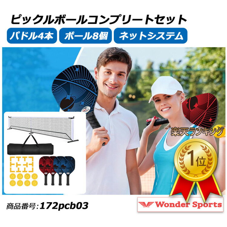 楽天市場】ピックルボール ネットの通販 楽天市場】ピックルボール ネットの通販