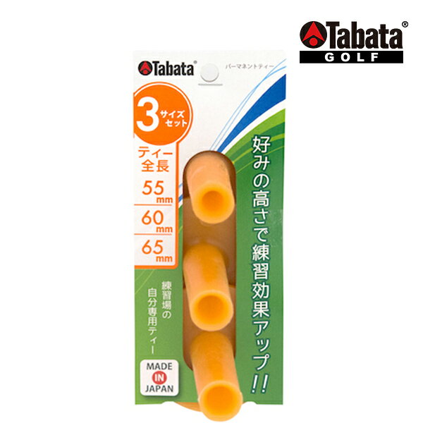 タバタ ゴルフ GV0295 パーマネントティーデカヘッドセット 練習場用自分専用ティーとして使用可能（3個セット） 3個そろって便利なパーマネントティーセット（LL・XL・XXL） （LLサイズ：55mm、XLサイズ：60mm、XXLサイ...