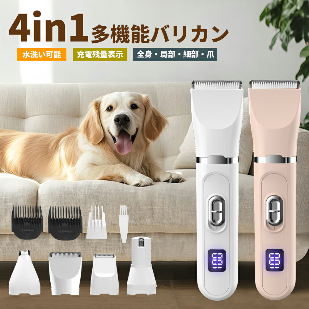 商品仕様 電池容量 600mAh 充電時間 2時間 作動時間 フル充電で約2.5時間 本体サイズ 15.6*3.4*3cm 重さ 101g カラー ホワイト/ピンク 商品特徴 【1台4役ペット用バリカン】ペットサロンに行かなくて、ワンちゃん...
