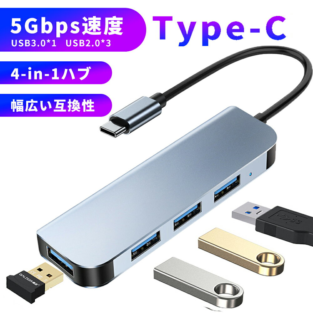 【4in1ポート】 USB type c ポートからUSB3.0 x1、USB2.0 x3に拡張接続（4つのポートが同時に動作することができます）。パソコン/スマホ/タブレットに接続するだけで手軽に利用できます。手のひらサイズで持ち運びに最...