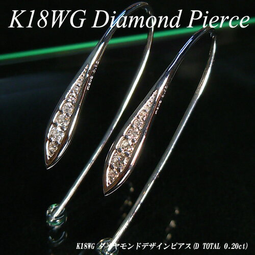 素材 K18ホワイトゴールド 石 ダイヤモンド（Total　0．20ct） 品質レベル 石評価：80点 ─[店長のコメント]─ 当社使用のダイヤメレーとして、可もなく不可もない十二分に美しい上質のダイヤメレーです。色は無色、テリのある上質素...