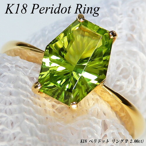 素材 K18イエローゴールド 石 ペリドット（2．0ct） 品質レベル 石評価：90点 ─[店長のコメント]─色合い/色調の濃さも抜群。天然石ですので、10倍ルーペで、本当に気にならないレベルのごくごく微細な内包物も見うけれらますが、肉眼で...