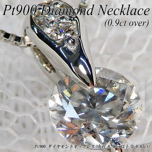 楽天市場】ダイヤ(カラット数0.9 ~ 0.99ct)(ネックレス 楽天市場】ダイヤ(カラット数0.9 ~ 0.99ct)(ネックレス