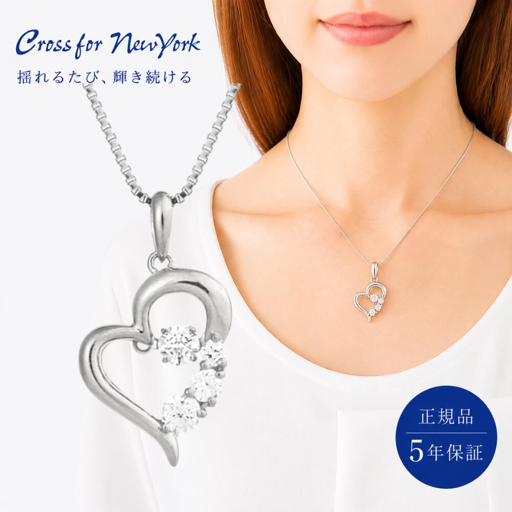 【クロスフォーニューヨーク】ダンシングストーンCrossfor new York NYP-585 D-3stone Heart シルバーキュービックジルコニアネックレス 動き出したら止まらないダンシングストーン。クロスフォーニューヨーク（3...