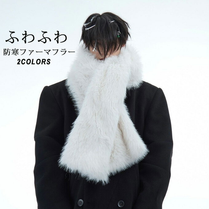 商品詳細 ■カラー：ブラック　ホワイト ■サイズ（cm）：長さ約180cm 幅約25cm ■素材:アクリル100% 【関連キーワード】：ファー ストール ショール マフラー メンズ メンズマフラー 秋冬ストール 冬用 レディース 大判 厚手...