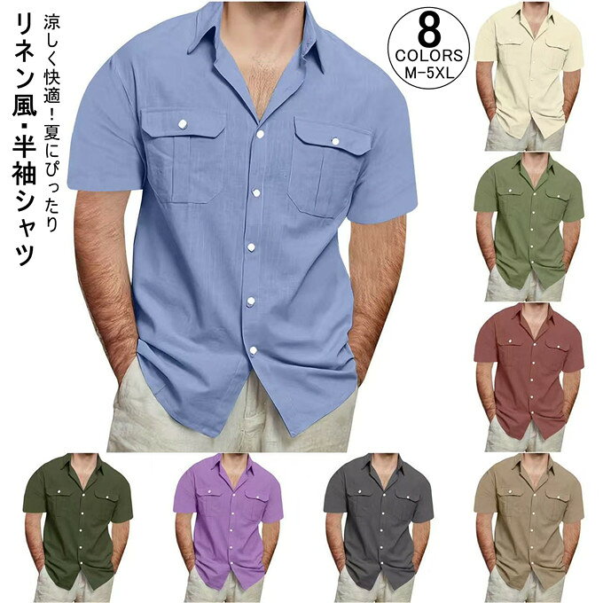 ■商品詳細 カラー：ブルー　グリーン　カーキグリーン　ワインレッド　ダークグレー　パープル　杏色　ライトブラウン 素材：綿麻 ■サイズ表 ｜サイズ｜着丈｜バスト｜袖丈｜肩幅｜ ｜M｜着丈74cm｜バスト112cm｜袖丈23.5cm｜肩幅46...