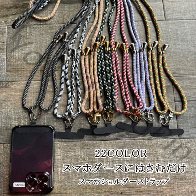 商品詳細 ■カラー：color1～color22 ■素材：ポリエステル ・スマホケースに挟むだけ お好みのスマホケースにホルダーを挟むだけで簡単にショルダーストラップが装着可能です。お好みのケースをそのまま使えます。 ・ 簡単に長さ調節可能...