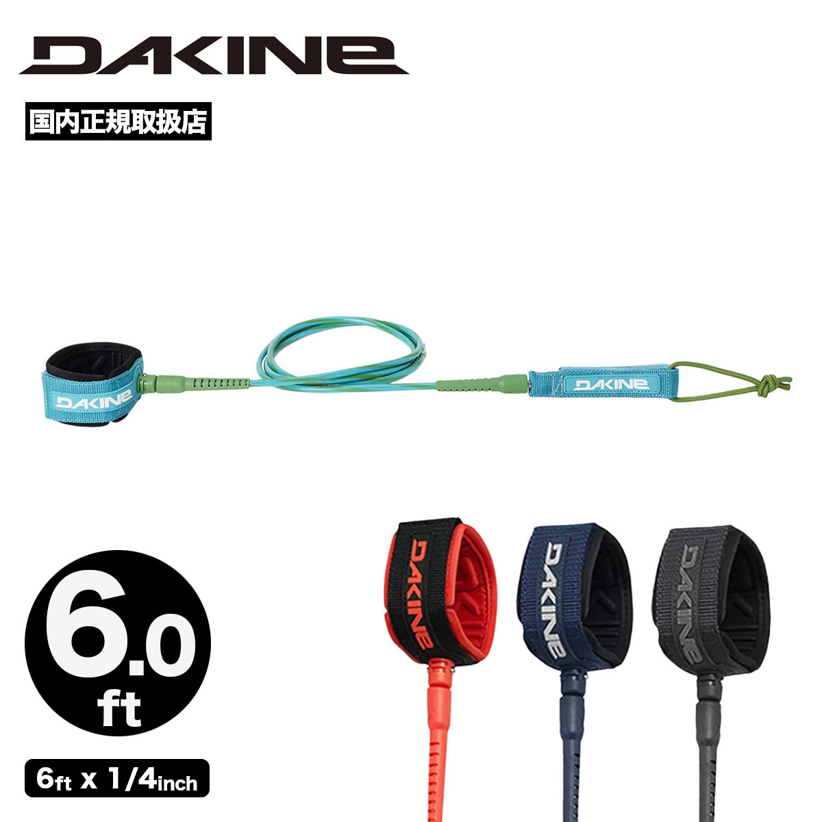 【国内正規取扱店】 DAKINE ｜ダカイン KAINUI TEAM LEASH 6FT X 1/4IN リーシュコード 【2026年春夏モデル】 本格的なサーフシーンでの使用を想定したDAKINEのサーフリーシュ。KAINUI TEAMモ...