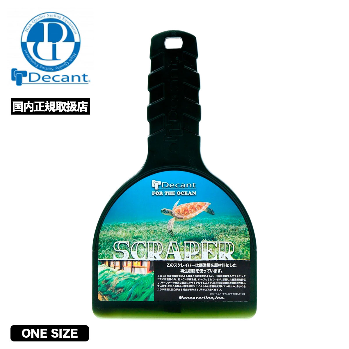 【国内正規取扱店】 DECANT FTO Scraper 【110141300020E】 海洋プラスチック問題の1つである廃漁網。 環境省が平成28年度に実施した海洋ごみ調査によると、日本に漂着するプラスチックごみの総重量の内、約40%が廃...