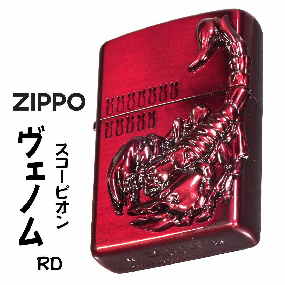 ケース刻印 × サイド彫刻 × インナー彫刻 ○クリック！ ZIPPO/ヴェノムvenom（毒） スコーピオン Scorpion(サソリ)メタル貼り レッドエッチング VN-SCORP-RD ・有毒生物たちのド迫力メタル『ヴェノム・スコーピ...