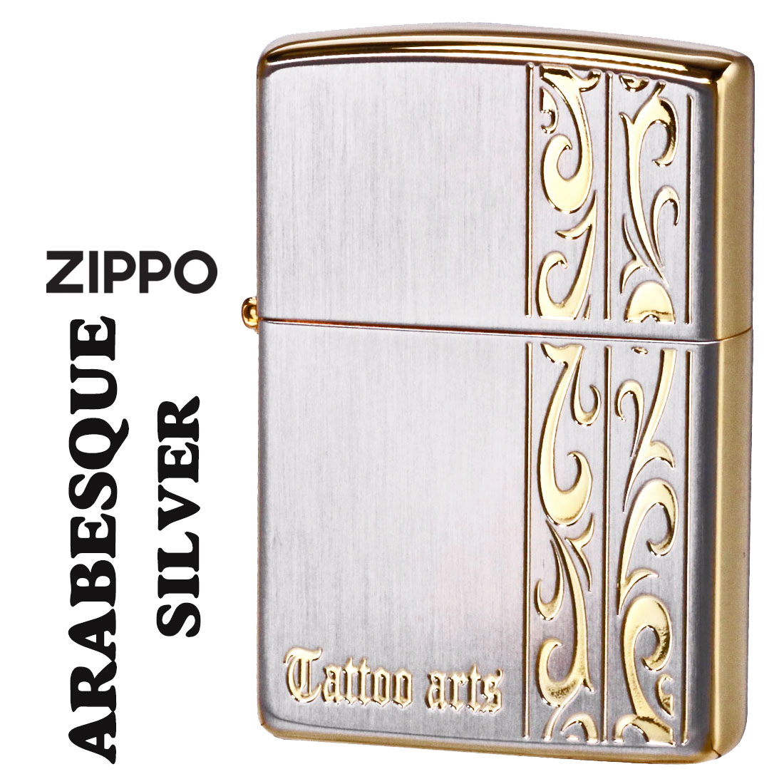 ケース刻印 × サイド彫刻 × インナー彫刻 ○　クリック！ zippo アラベスクシルバー サテン仕上げ PREMIUM COLLECTION 20TT-IA ・重厚感あふれる加工や繊細なエッチング技術が生み出す特別なコレクション「Zip...